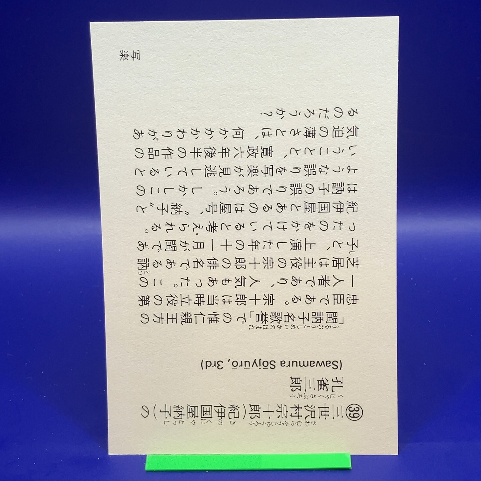 Sharaku Ukiyo-e Card Woodblock Prints and Paintings Vintage TCG ...