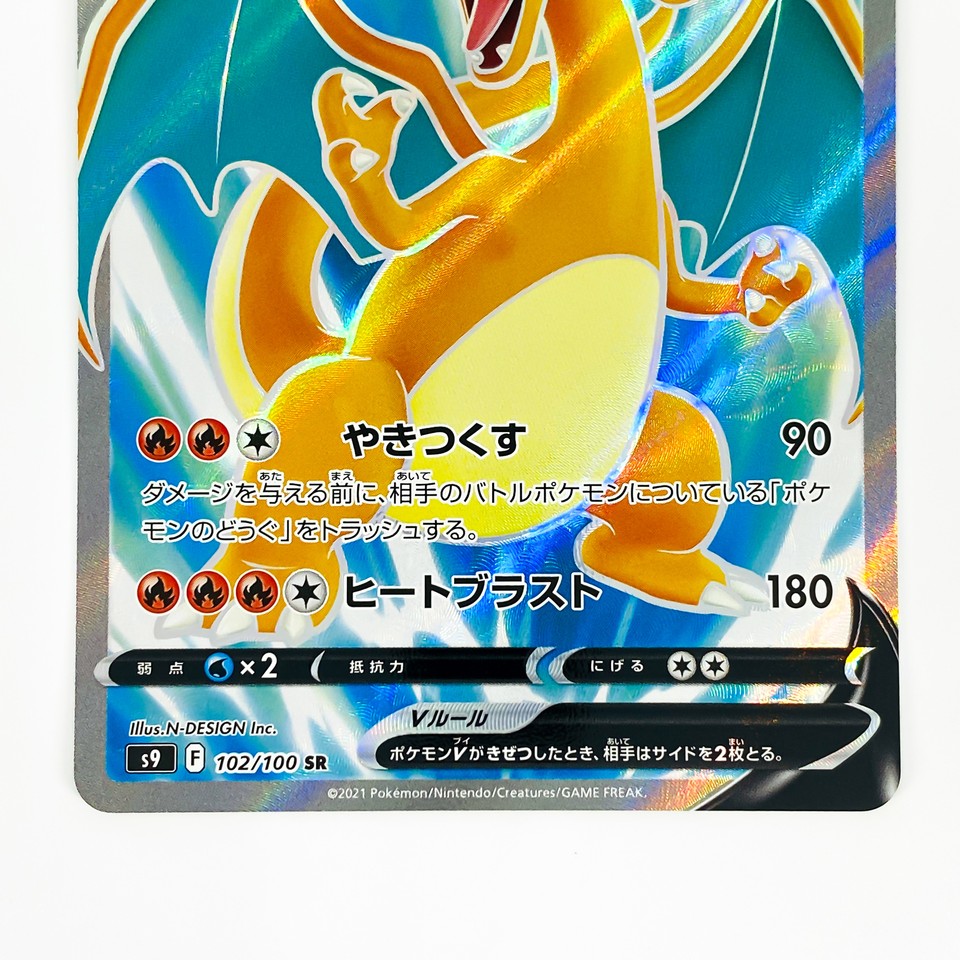 Charizard V SR 102/100 S9 Star Birth - Pokemon Card Japanese | eBay