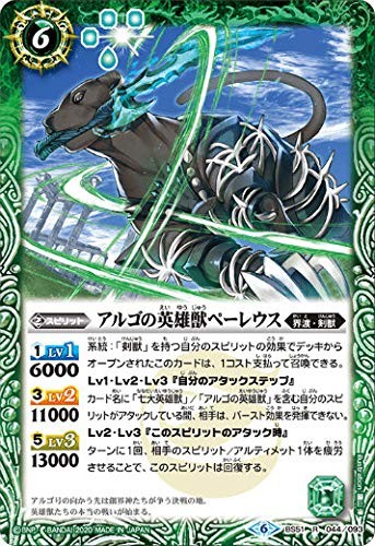 Battle Spirits BS51-044 Argo hero Beast Peleus (R rare) super 煌臨 ed ...
