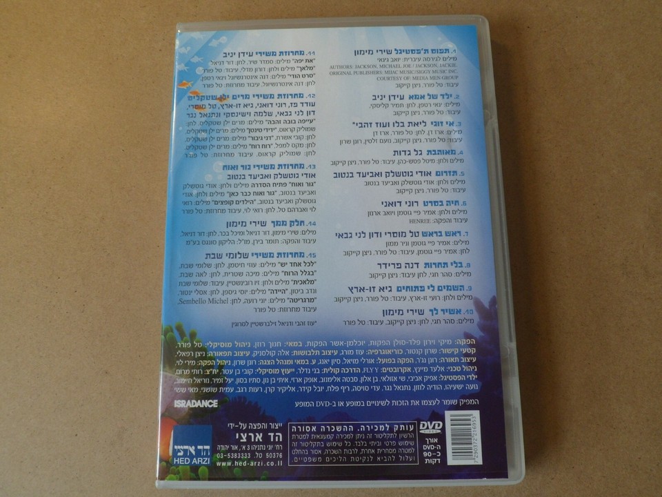 Rare, Israeli, Hebrew DVD, PAL תפוס ת'פסטיגל הרפתקה במצולות | eBay
