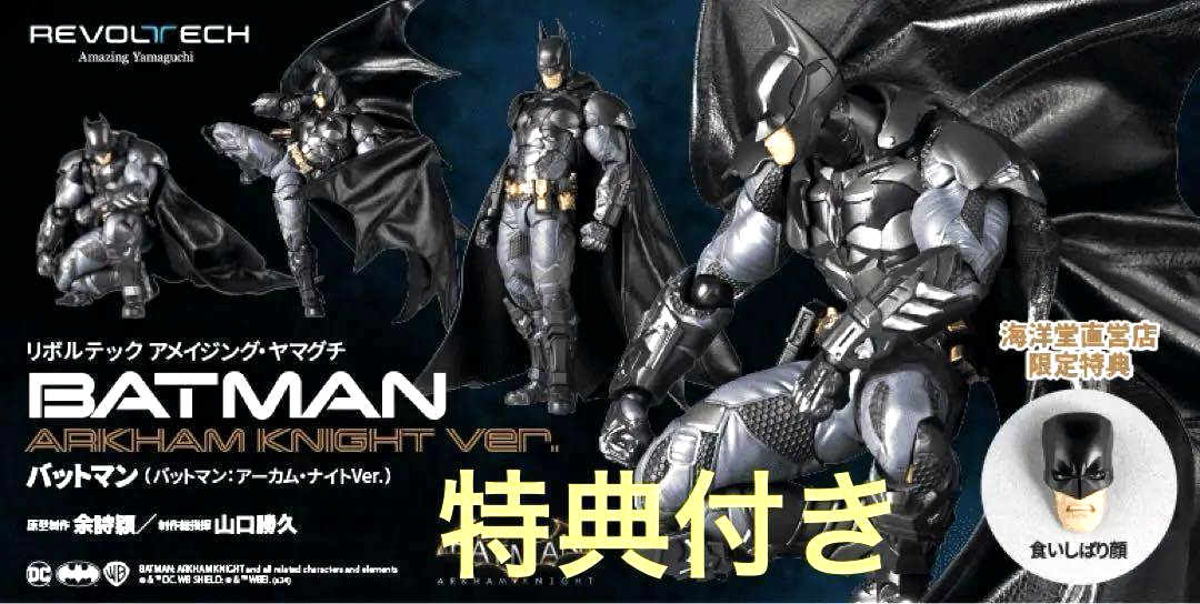 Revoltech Batman PRE ORDER) REVOLTECH Amazing Yamaguchi Batman Arkham