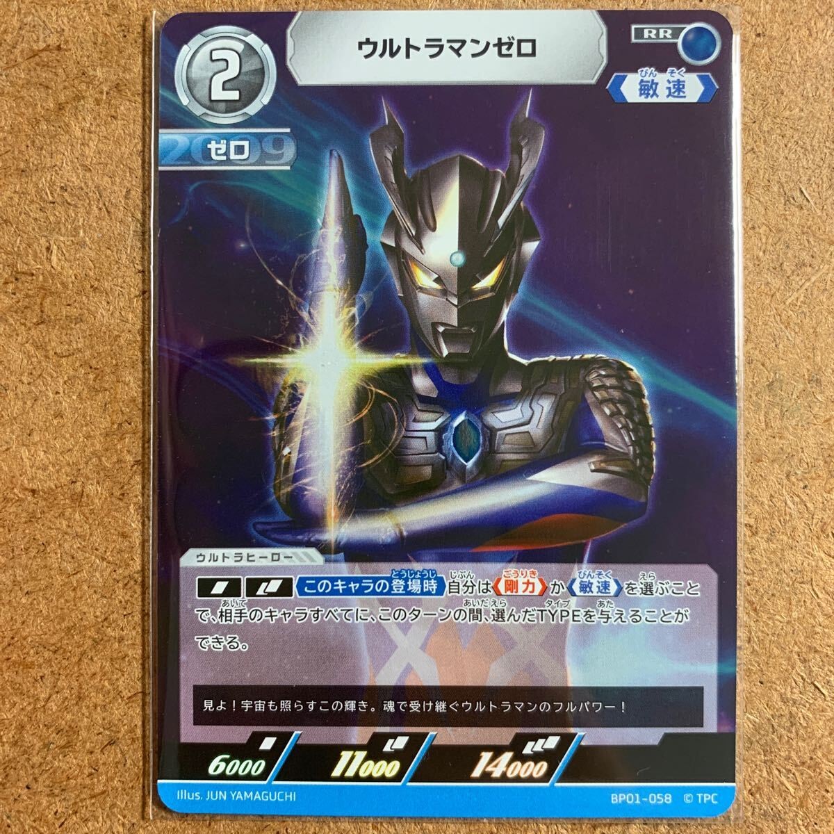 Ultraman Zero Bp01-058 Rr Card Game Guardians Of The Earth 3 Items ...
