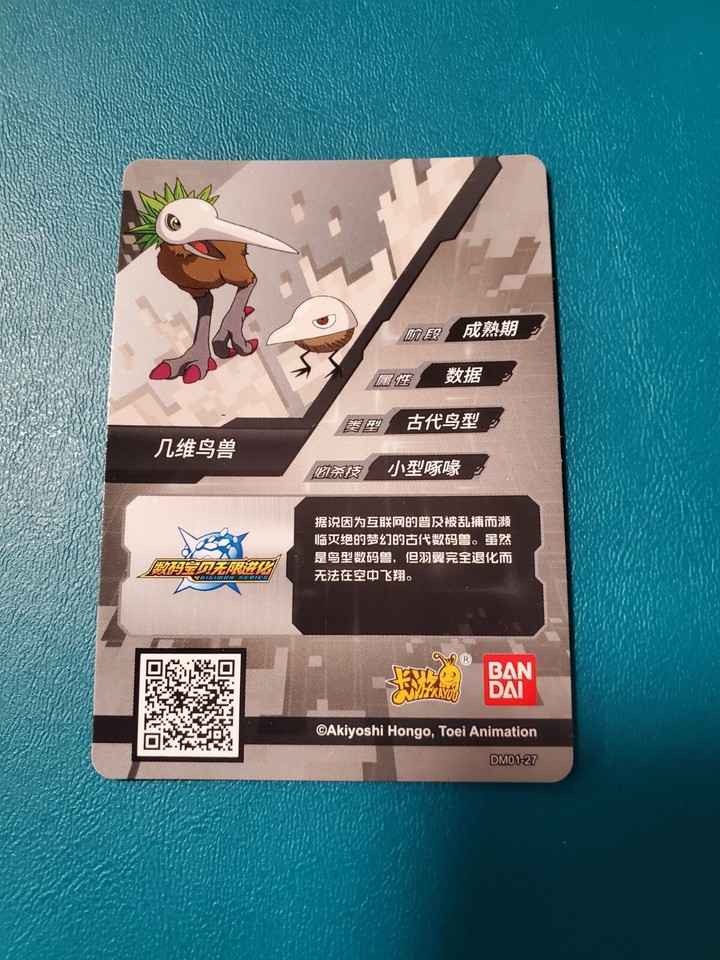 Kiwimon DM01-27 R Kayou Digimon Infinite Evolution Rare TCG Bandai near ...