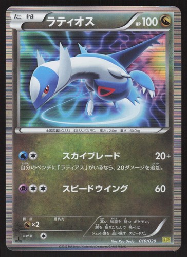 Pokémon Japanese Latios 010/020 Dragon Selection Holo 1st Ed. MODERATE ...