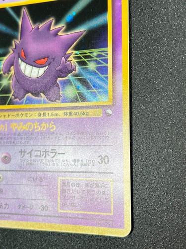 [NM]Gengar Pokemon Card Japanese No. 094 Masaki Vending Evolution Promo ...