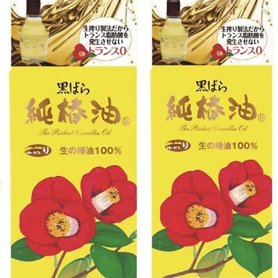 KUROBARA The Richest Camellia Oil 100% for Hair/Face/Body 2Pack Set ...