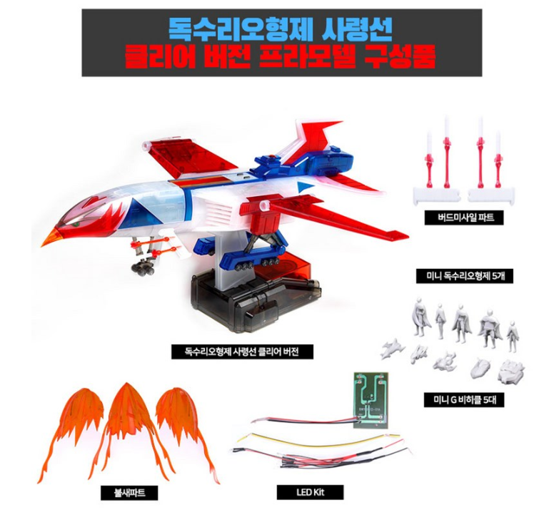 Gatchaman GOD PHOENIX GODPHOENIX Clear Version LED Kit Included #15776C ...