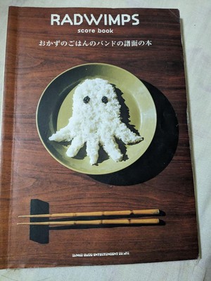 Radwimps score book "Side dish rice band music book" #WPF9RP | eBay