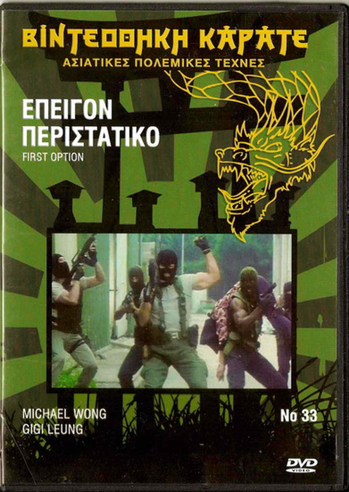 FIRST OPTION (Michael Wong, Gigi Leung, Damian Lau, Kwong Kim Yip) ,R2 ...