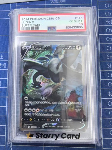 Pokemon Lugia V cs6aC CHINESE Super Rare Full Alt Art #146 PSA 10 Gem ...