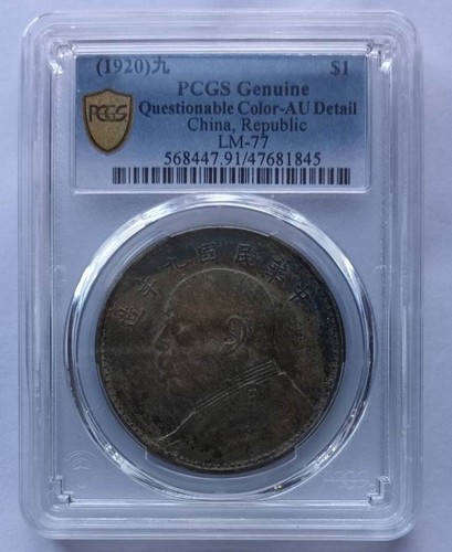 1920 China Fat Man Dollar PCGS Genuine Chinese Silver Coin (民國九年真品袁大頭 ...