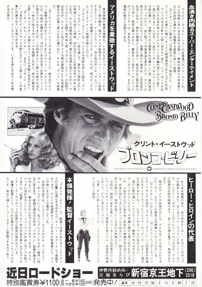 BRONCO BILLY：Clint Eastwood- Original Japanese Mini Poster Chirash | eBay