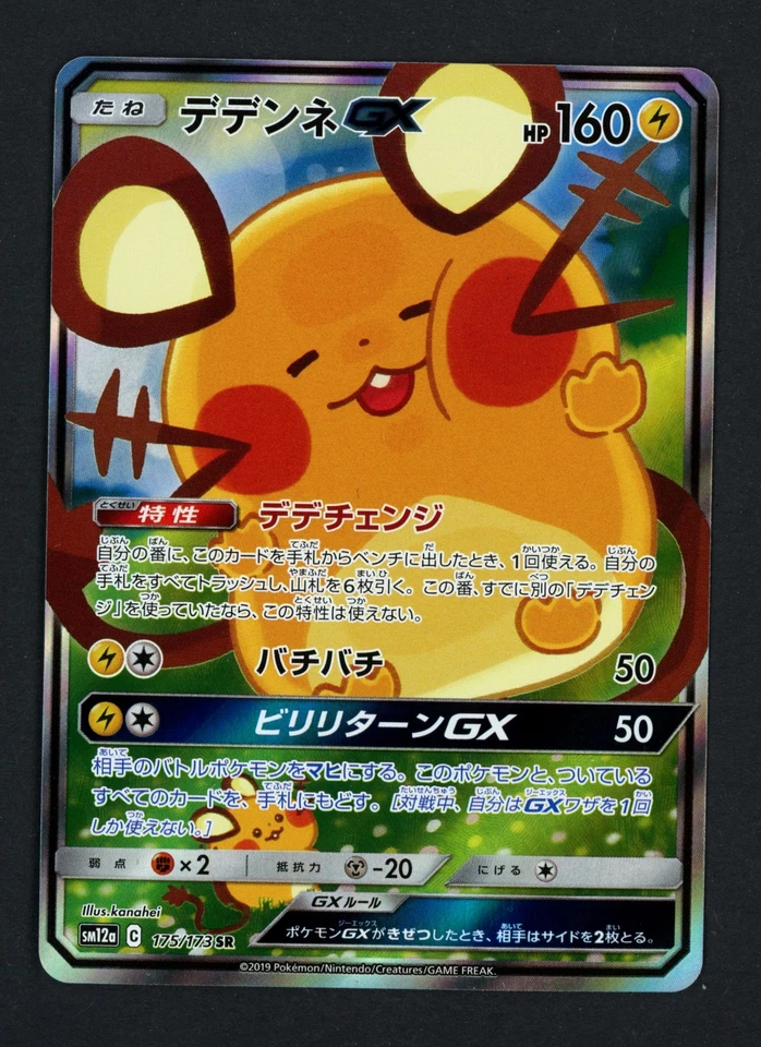 Dedenne GX 175/173 Sm12a: Tag Team GX: Tag All Stars for sale | eBay