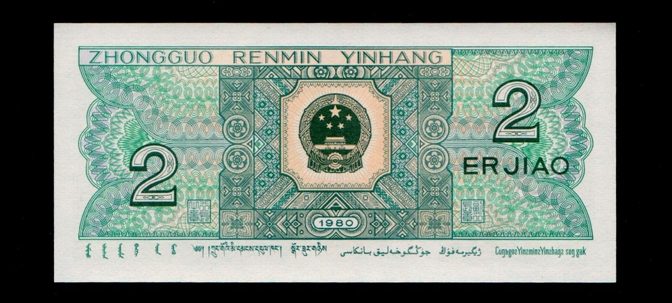 1 Note: China 1980 2 jiao People's Republic Banknote Uncirculated Free ...