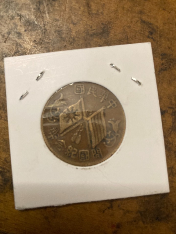 1912 Republic of China 10 Cash 10 Wen Coin | eBay