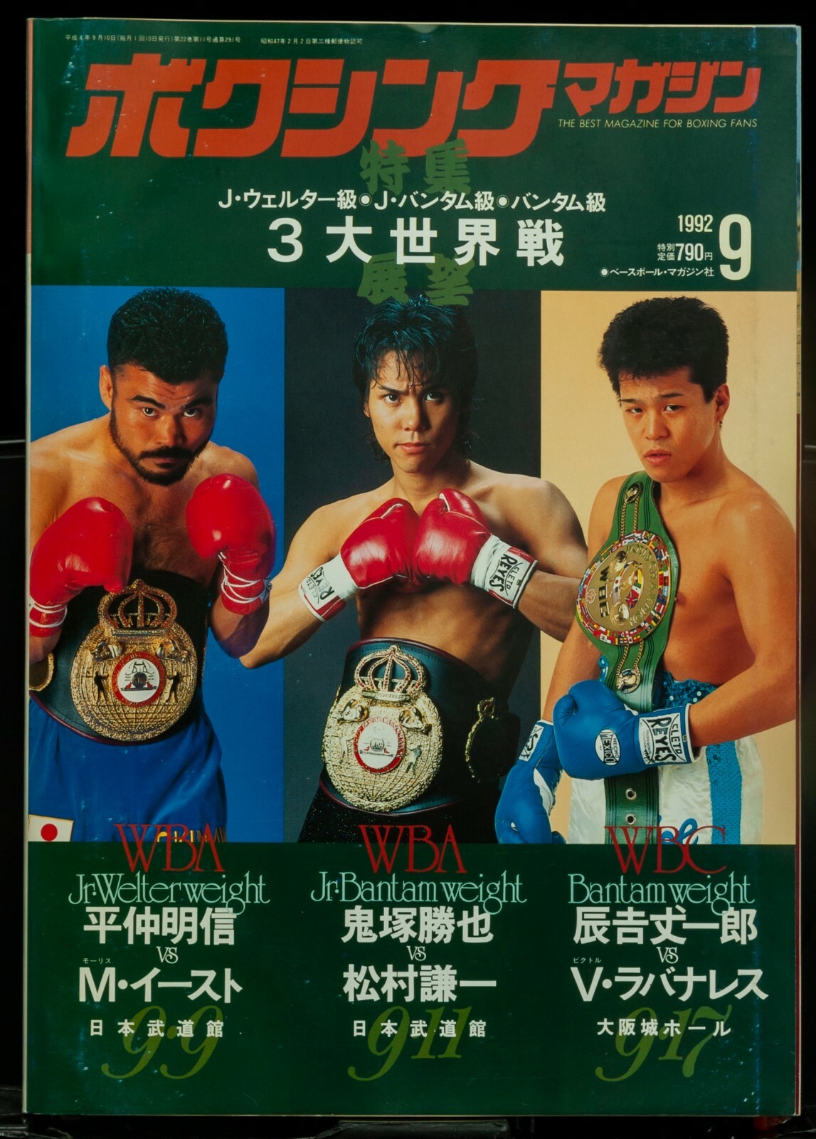 Hiranaka Onizuka Tatsuyoshi Boxing Magazine Sep '92 Japan WBA WBC Enaro ...