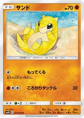 Pokemon Card Games / PK-SM9B-021 Sand C | eBay