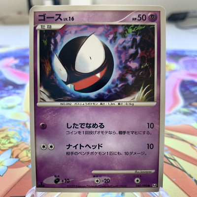 Gastly 040/090 1st Edition Pt4 Japanese Pokemon Card ~ MP | eBay