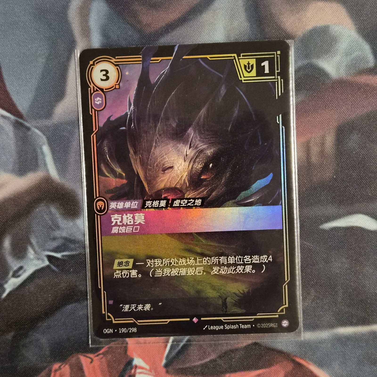 Riftbound holo Kog'Maw card Chinese Version 190/298 League of legends ...