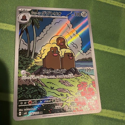 Alolan Dugtrio AR 116/106 SV8 Super Electric Breaker Pokemon Card ...