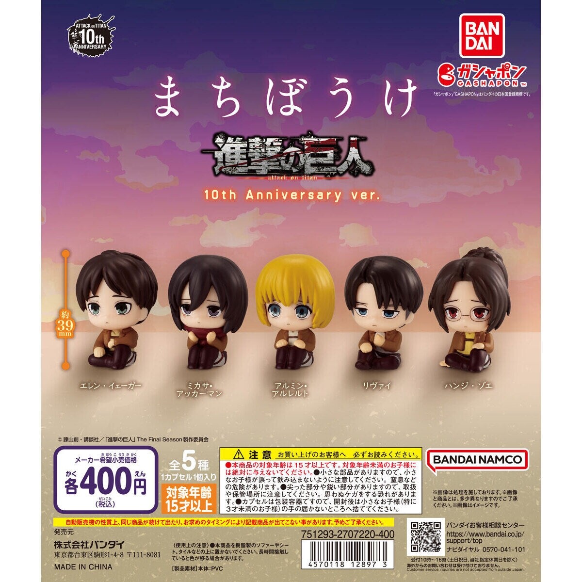 Attack on Titan Eren Yeager Mini Small Figure Machibouke Authentic ...
