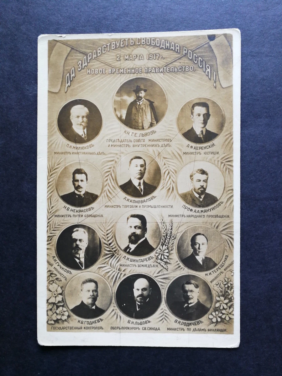 Provisional Government 1917