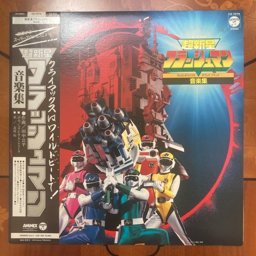 LP SENTAI TOKUSATSU JAP POWER RANGERS RECORD Choushinsei FLASHMAN | eBay