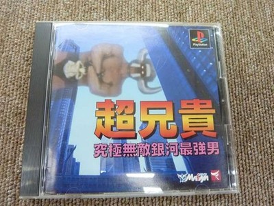 TAITO Super Big Brother -Ultimate Invincible: The Strongest Man in the ...