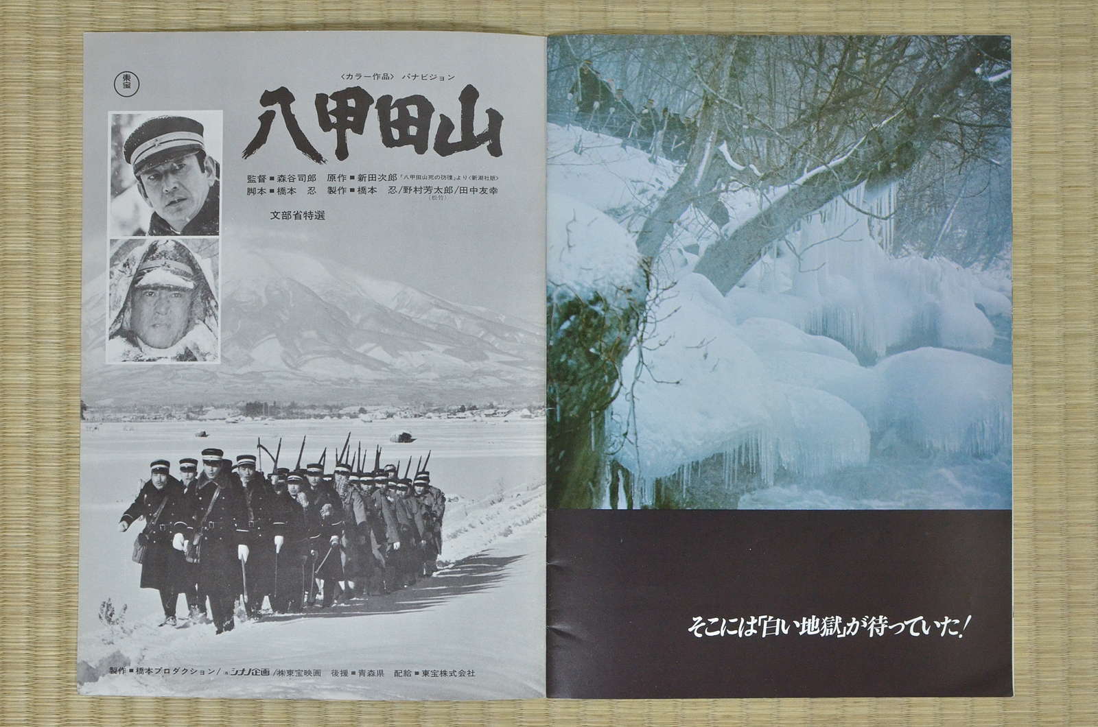 Mount Hakkoda Japan Movie Program 1977 Ken Takakura Shirô Moritani ...