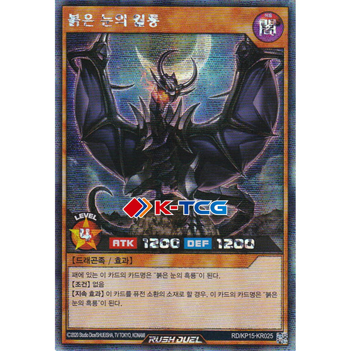 Yugioh Card "Red-Eyes Moon Dragon" RD/KP15-KR025 Korean Ver Secret Rare ...