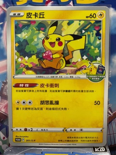 Pokemon Promo 201/S-P Pikachu Chinese Mint Card From Taiwan New Player ...
