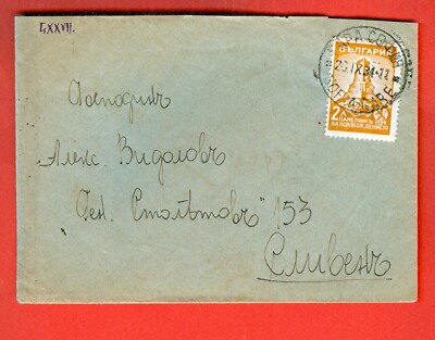 BULGARIA - TRAVEL LETTER COVER - 2 Lev - SOFIA - SLIVEN - 1934 - SHIPKA ...