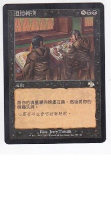MTG 4X CHINESE JUDGMENT MORALITY SHIFT MAGIC THE GATHERING RARE BLACK ...