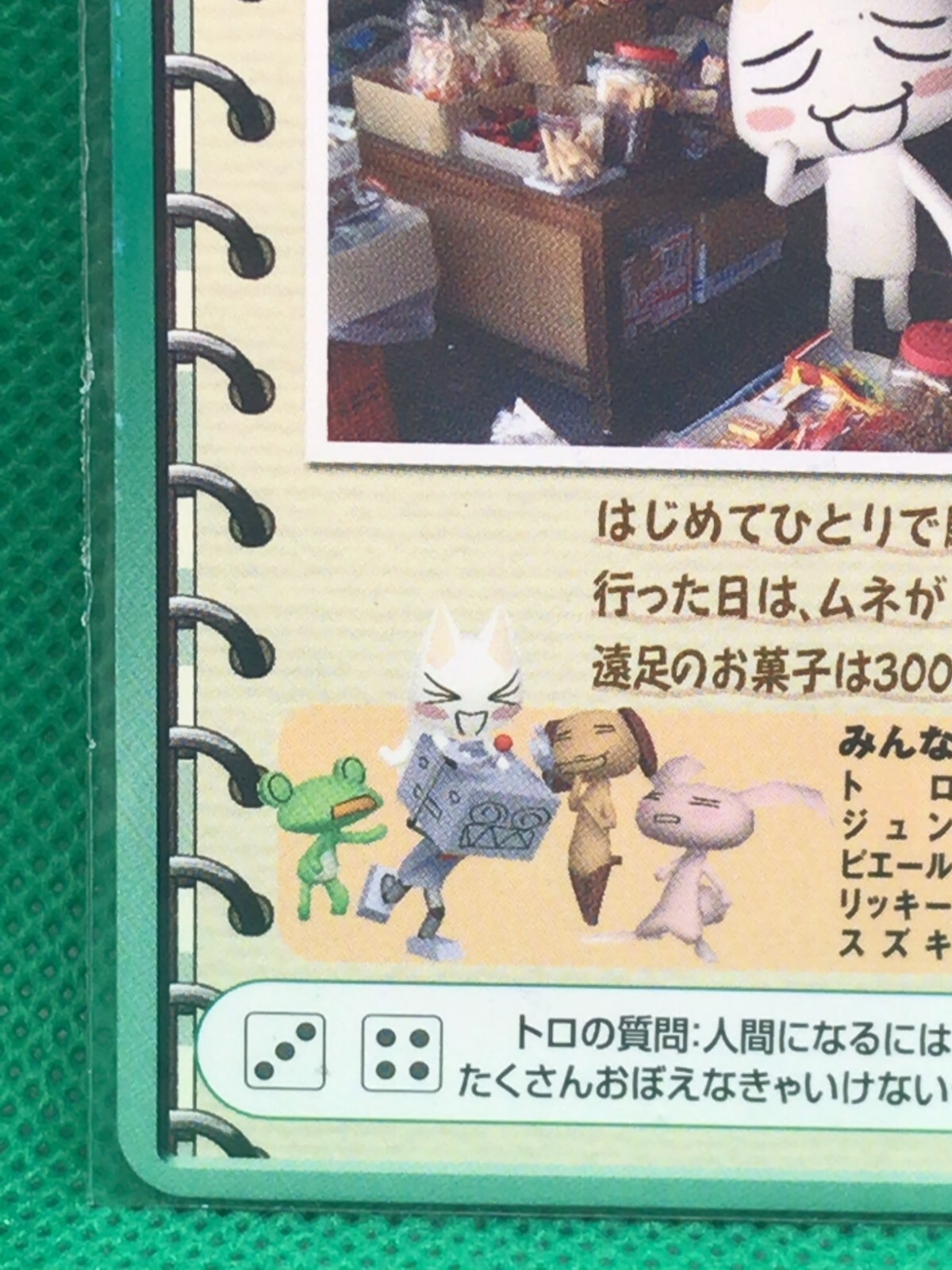 Dokodemo Issho Toro Inoue Holiday card McDonald's collab 2001 No,9 very ...