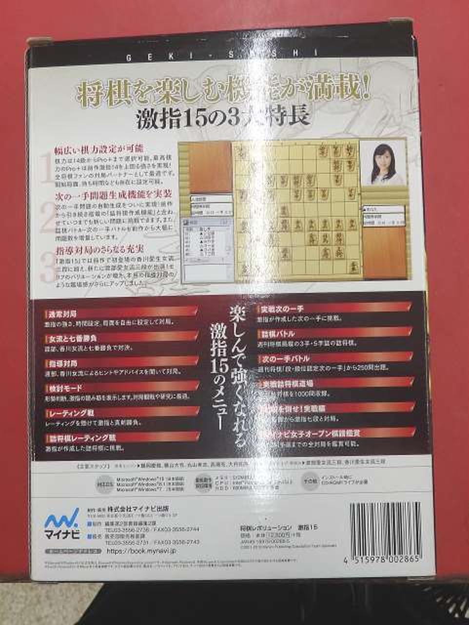 Mynavi Shogi Revolution Gekisashi 15 PC Game Software Japan R2 | eBay