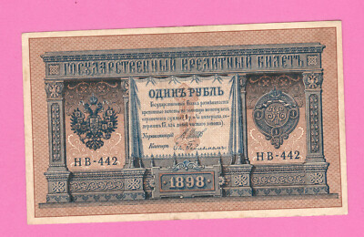 RUSSIA RUSSLAND 1 RUBLE 1898 GOLD NOTE SHIPOV 1635 | eBay