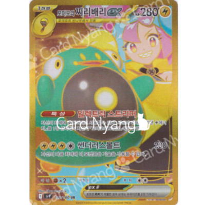 Pokemon Card Lono's Bellibolt ex UR 130/100 sv9 Battle Partners korean ...
