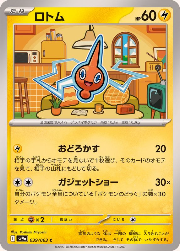 039-063-SV9A-B - Pokemon Card - Japanese - Rotom - C | eBay