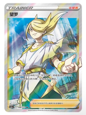 Pokémon TCG Chinese Sword & Shield CS6aC-148/131 SR Trainer Volo HOLO ...