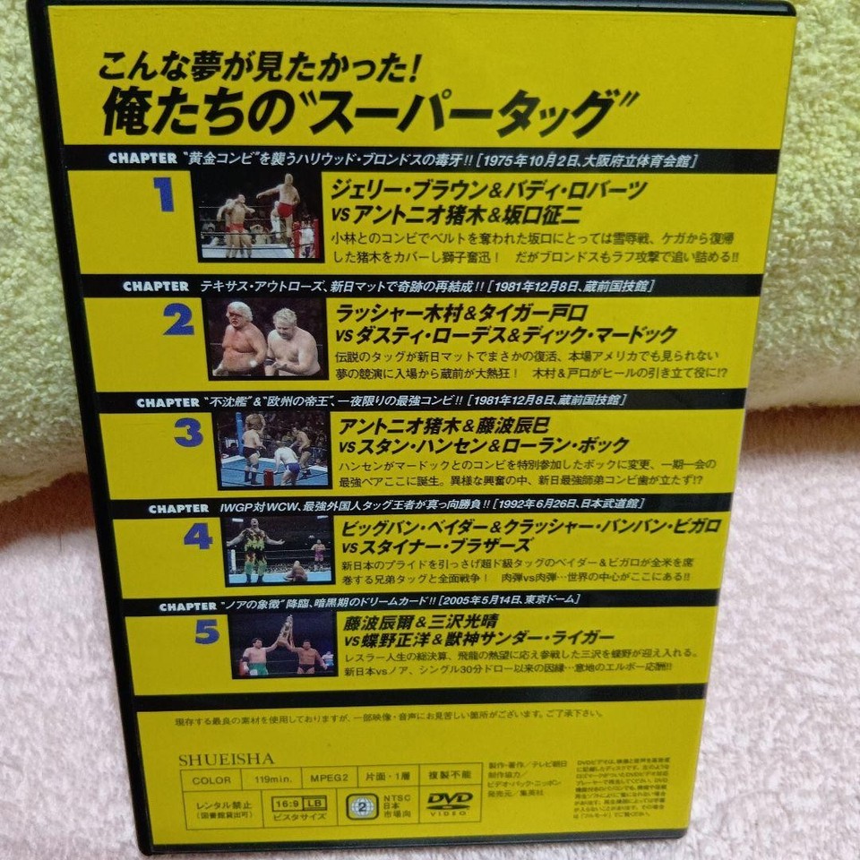 Burn! New Japan Pro Wrestling vol.53 Super Tag | eBay UK