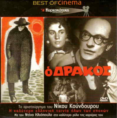 O DRAKOS (Nikos Koundouros, Dinos Iliopoulos, Anestis Vlahos, Lekaki ...