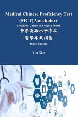 Yun Xian Medical Chinese Proficiency Test (MCT) Vocabulary Tradition ...