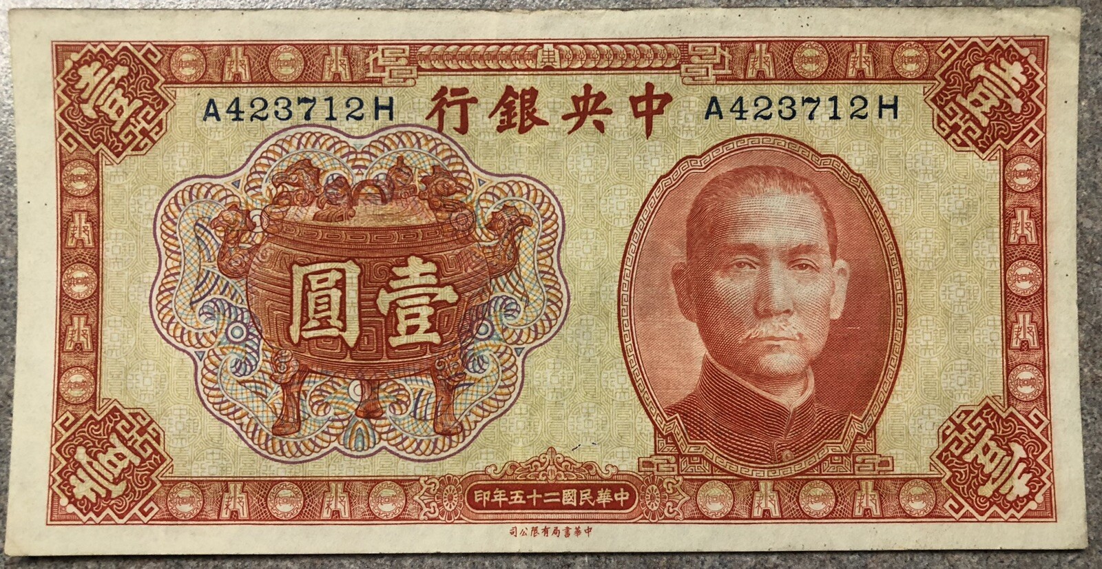 AU 1936 The Central Bank of China 1 Yuan Note | eBay