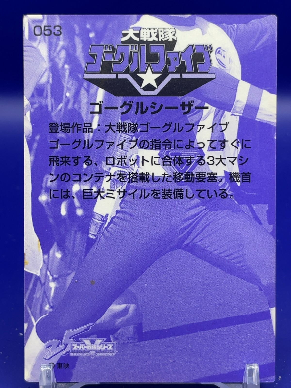 Goggle Seezer - Super Sentai 25th Card - Dai Sentai Goggle-V 1982 No ...