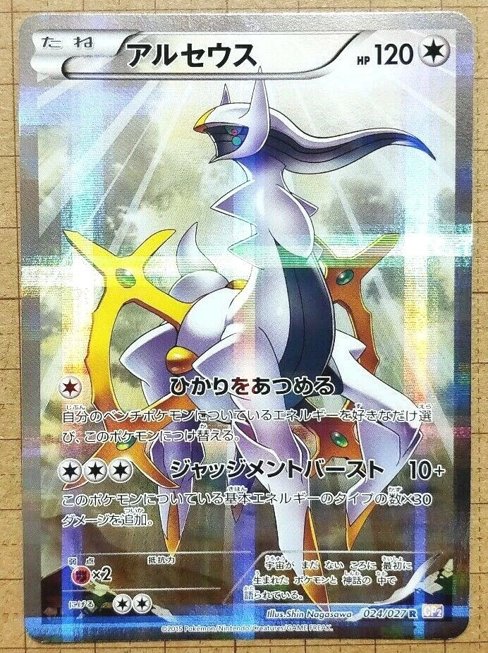 Arceus Ex