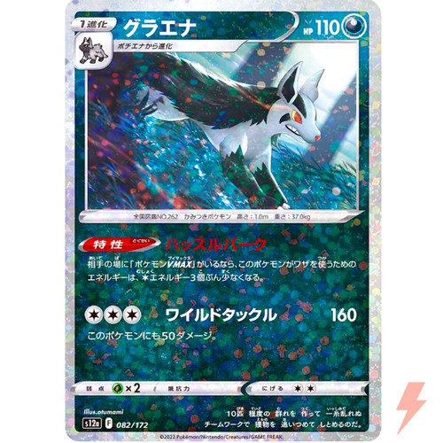 Mightyena (Reverse Holo) 082/172 S12a VSTAR Universe - Pokemon Card ...