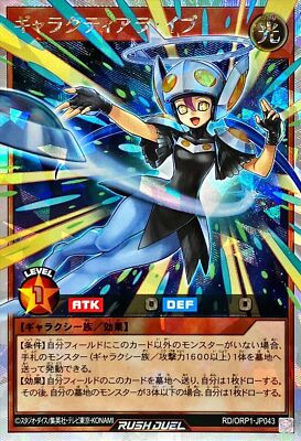 RD-ORP1-JP043 - Yugioh - Japanese - Galactiara Eve - Over Rush | eBay