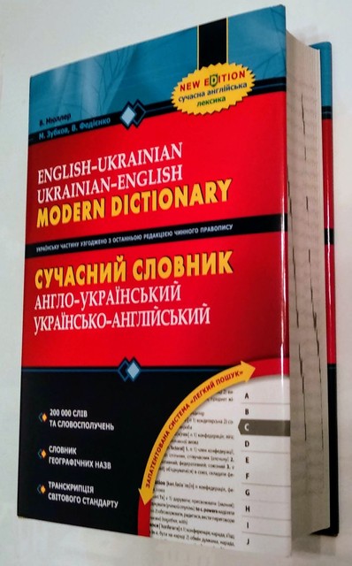 200 000 Words ENGLISH UKRAINIAN UKRAINIAN ENGLISH Modern 200-000-words-english-ukrainian-ukrainian-english-modern
