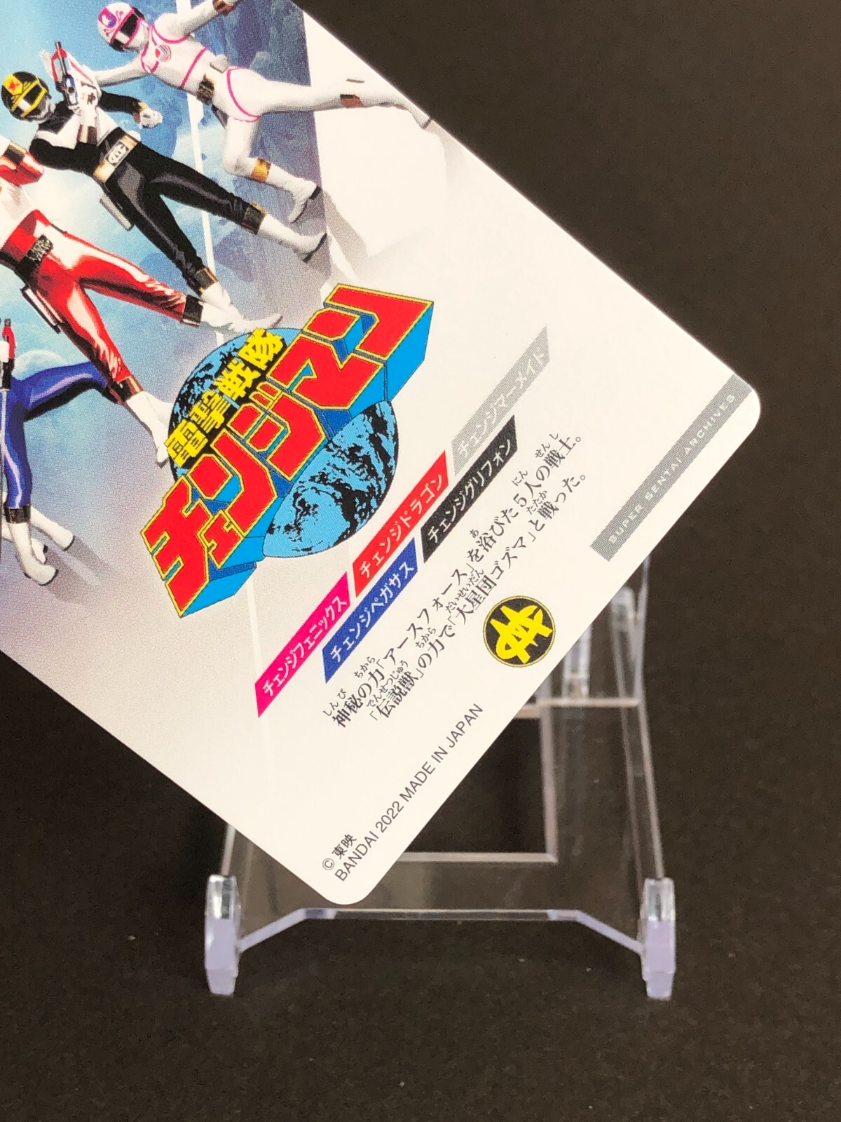 Dengeki sentai Changeman 1985 Card Bandai Japanese Super Sentai Series ...