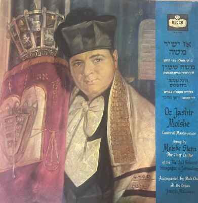 Cantorial Jewish LP- Cantor moshe stern- Az yashir Moshe - Av ...